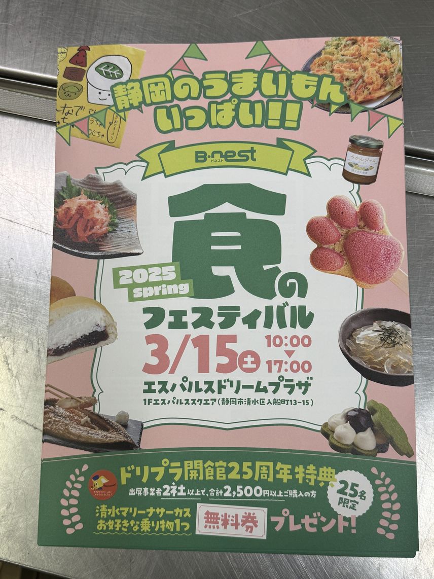 B-nest食のフェスティバルinエスパレスドリームプラザ♪開催します（`･ω･´）ゞﾋﾞｼｯ!! | ダシのことなら有限会社西尾商店